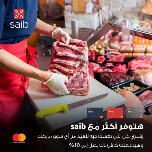 اشترٍ متطلبات العيد ببطاقات بنك saib الائتمانية من MasterCard واستمتع بـ10 كاش باك - التعمير