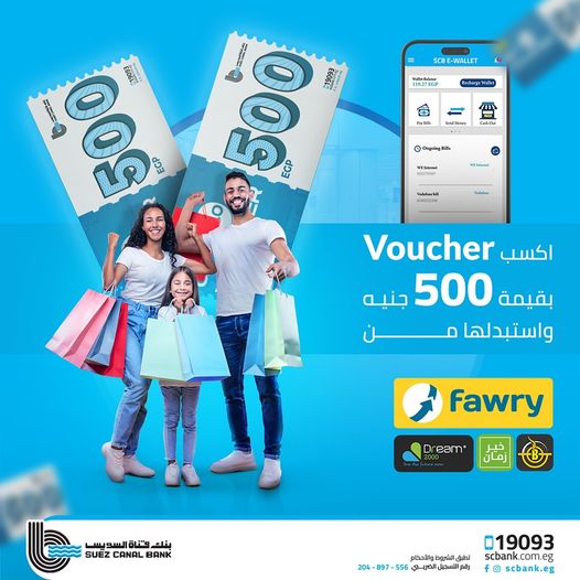 استخدم محفظة SCB E-Wallet الإلكترونية من بنك قناة السويس واستمتع بهذه المزايا - التعمير
