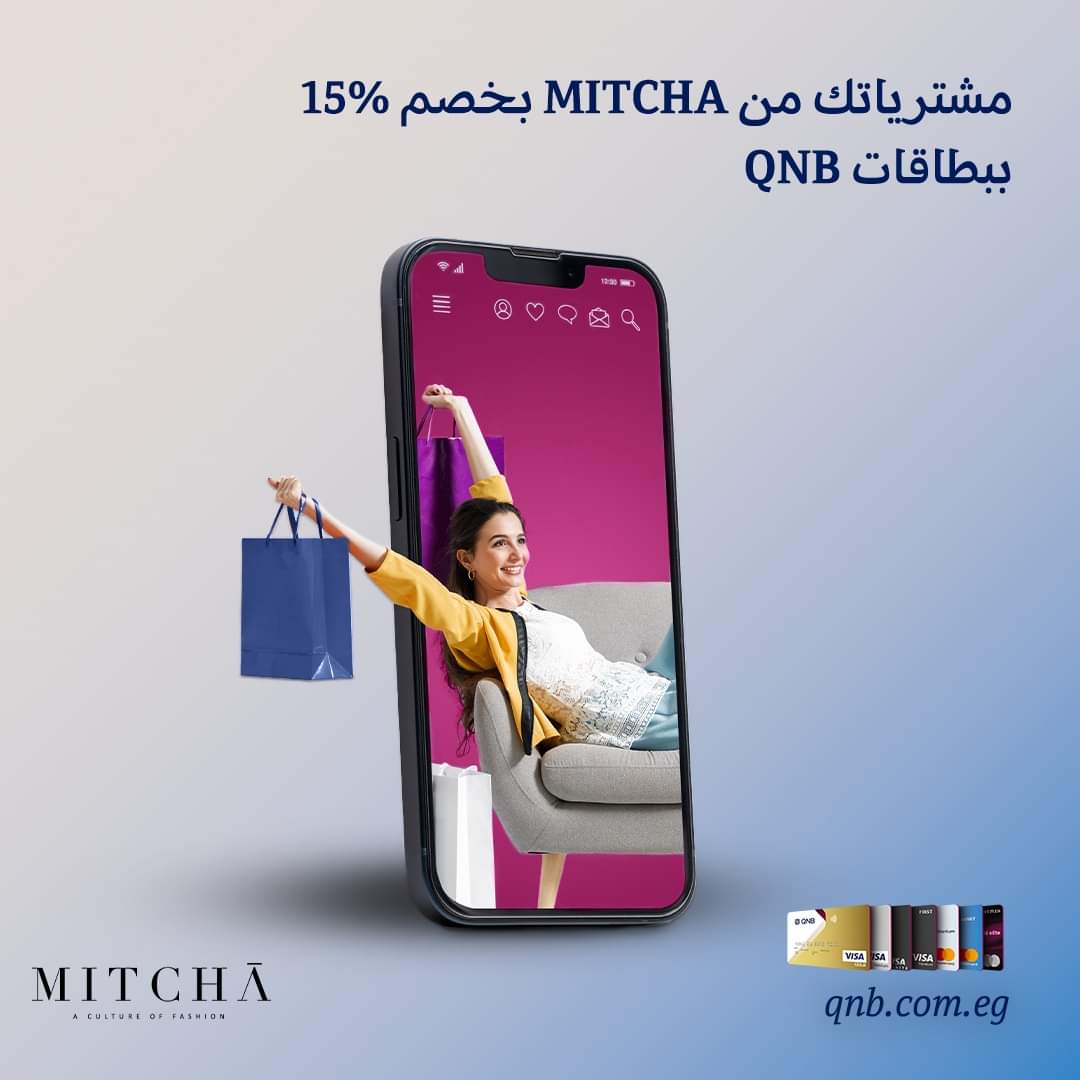 ادفع ببطاقات QNB واستمتع بخصم 15% على مشترياتك من MITCHA - التعمير