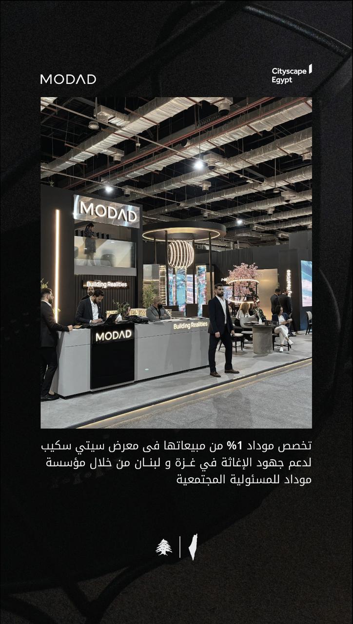 MODAD تخصص جزءًا من مبيعاتها في سيتي سكيب لدعم المتضررين في غزة ولبنان ...
