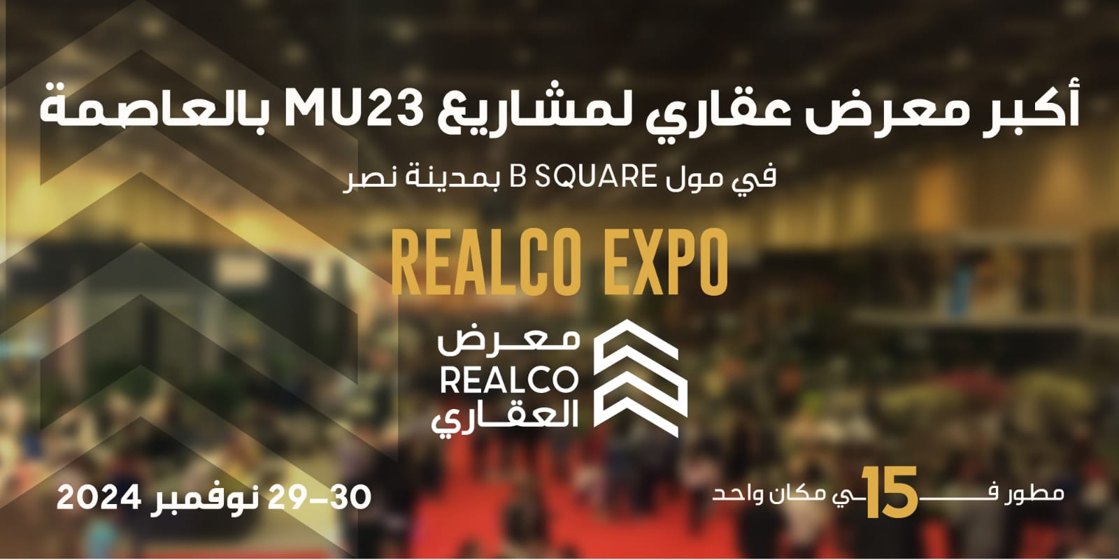 شركة «RGB» تنظم أول معرض عقاري لمنطقة MU23 بالعاصمة الإدارية - التعمير