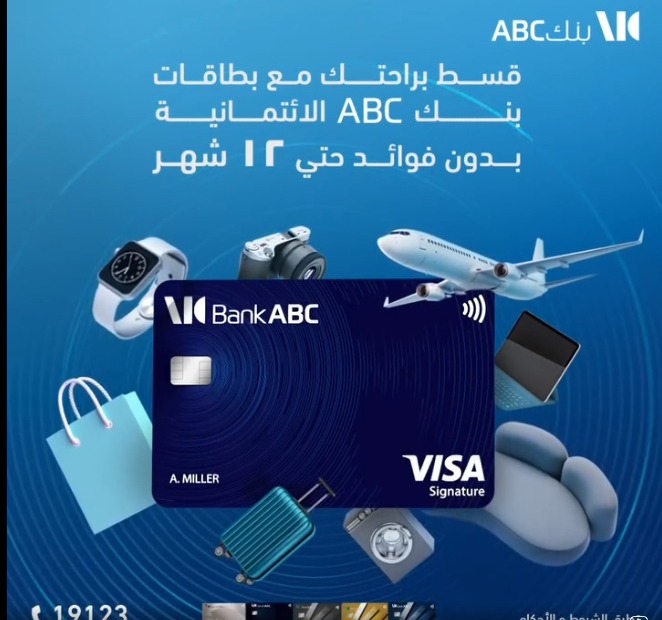 بنك ABC يتيح تقسيط مصروفات رحلات السفر على 12 شهرًا بدون فوائد - التعمير
