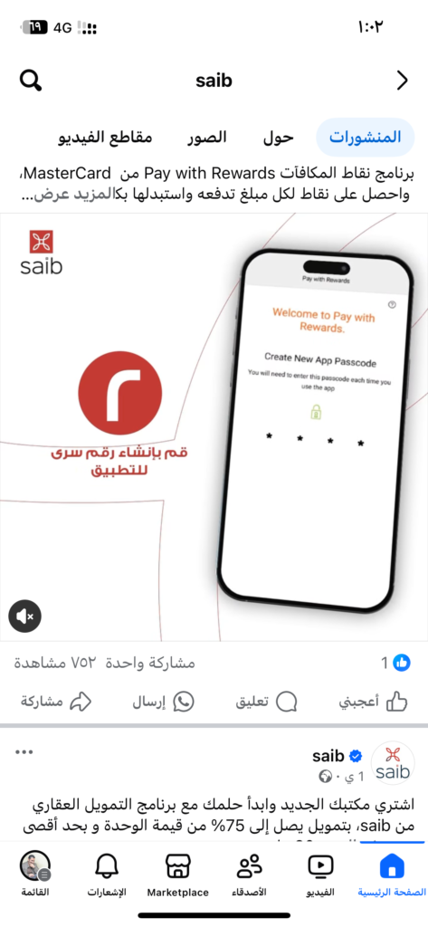 بطاقات بنك Saib تتيح 50 ألف نقطة هدية على المشتريات - التعمير