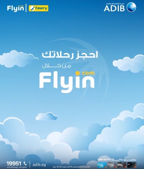 بطاقات مصرف أبوظبي الإسلامي تتيح خصم 20% عند حجز السفر عبر موقع Flyin - التعمير