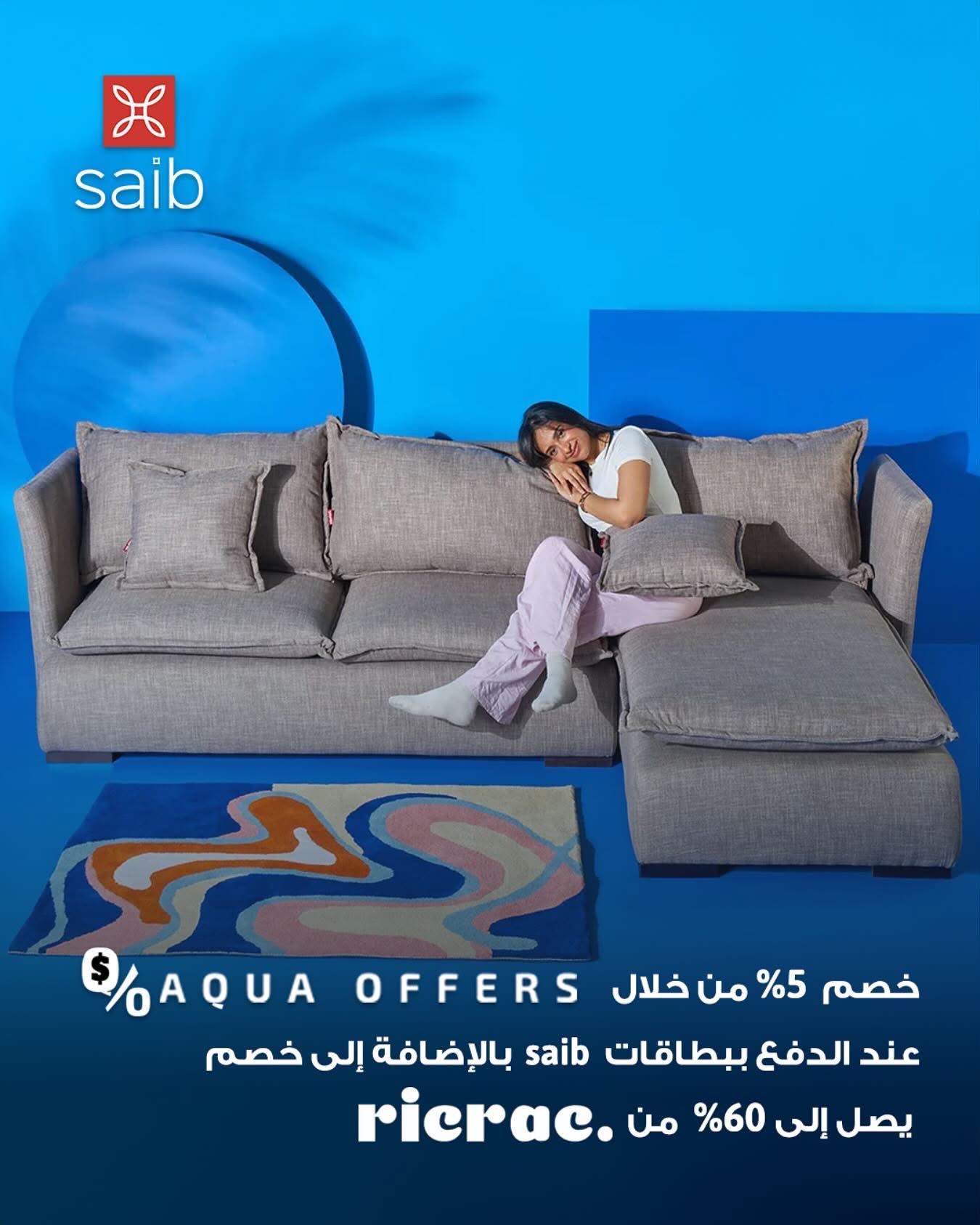 بطاقات بنك Saib تتيح 60% خصما عند الشراء من Ricrac - التعمير