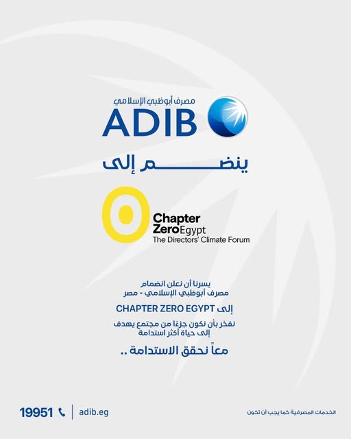 مصرف أبوظبي الإسلامي- مصر ينضم إلى Chapter Zero Egypt لدعم العمل ...