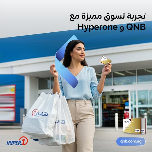 بطاقات بنك QNB تتيح تقسيط المشتريات من Hyperone على 12 شهرًا بدون فوائد - التعمير