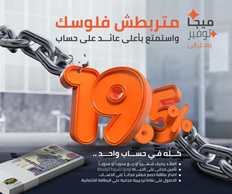 البنك التجاري الدولي يطلق تحديثات جديدة على برنامج CIB BONUS لتعزيز ...